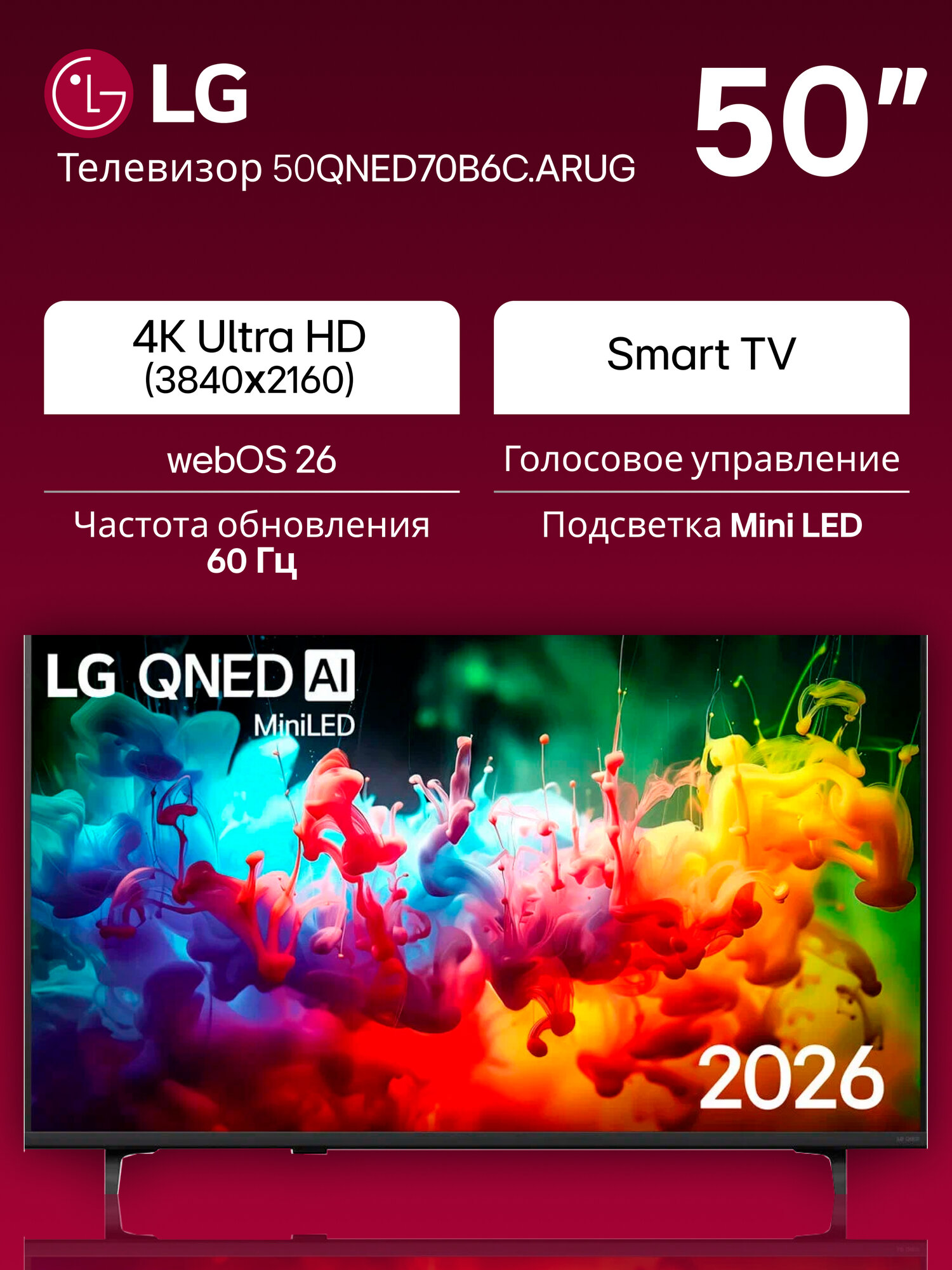 Телевизор LG 50QNED70B6C. ARUG (2026), 50", 4K Ultra HD, QNED, 60 Гц, Wi-Fi, Bluetooth
