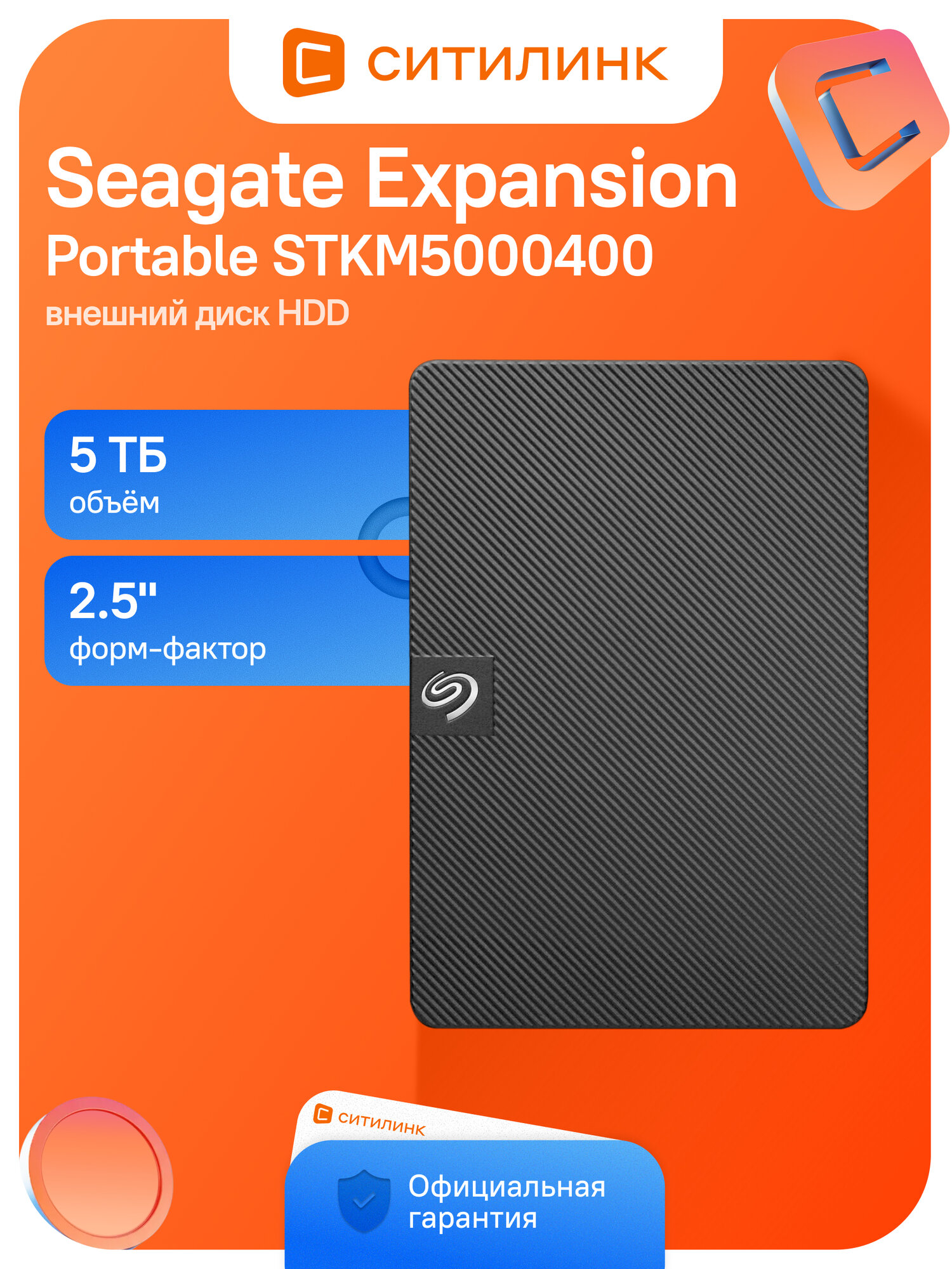 Внешний диск HDD Seagate Expansion Portable STKM5000400, 5ТБ, черный