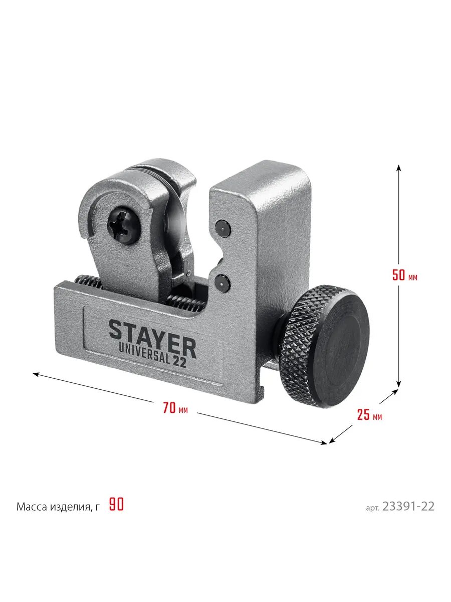 STAYER Universal-22, 3 - 22 мм, труборез для меди и алю