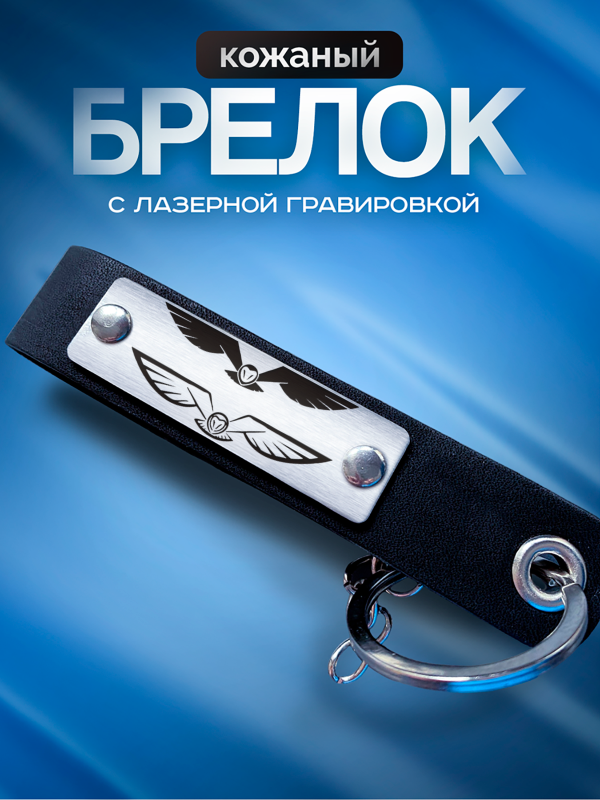 Брелок