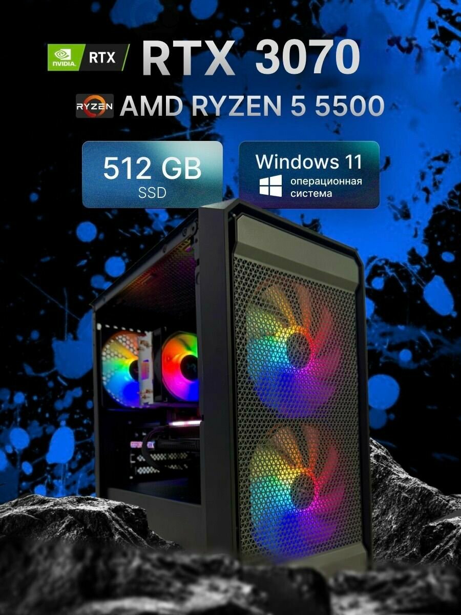 Мощный игровой компьютер RYZEN 5 5500+ RTX 3070m