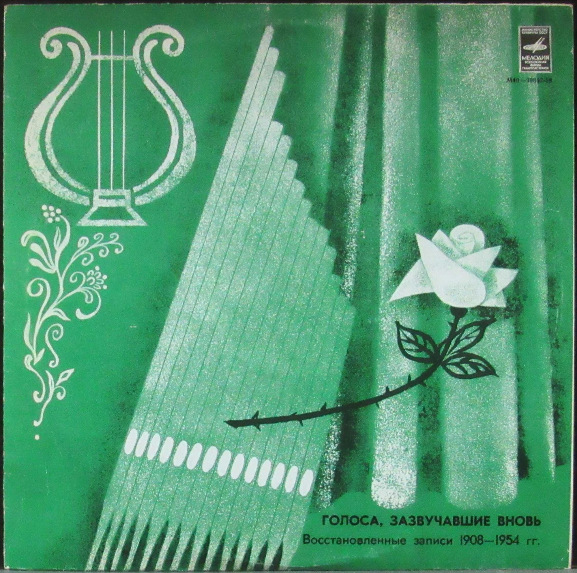 Various Artists "Виниловая пластинка Various Artists Голоса Зазвучавшие Вновь"