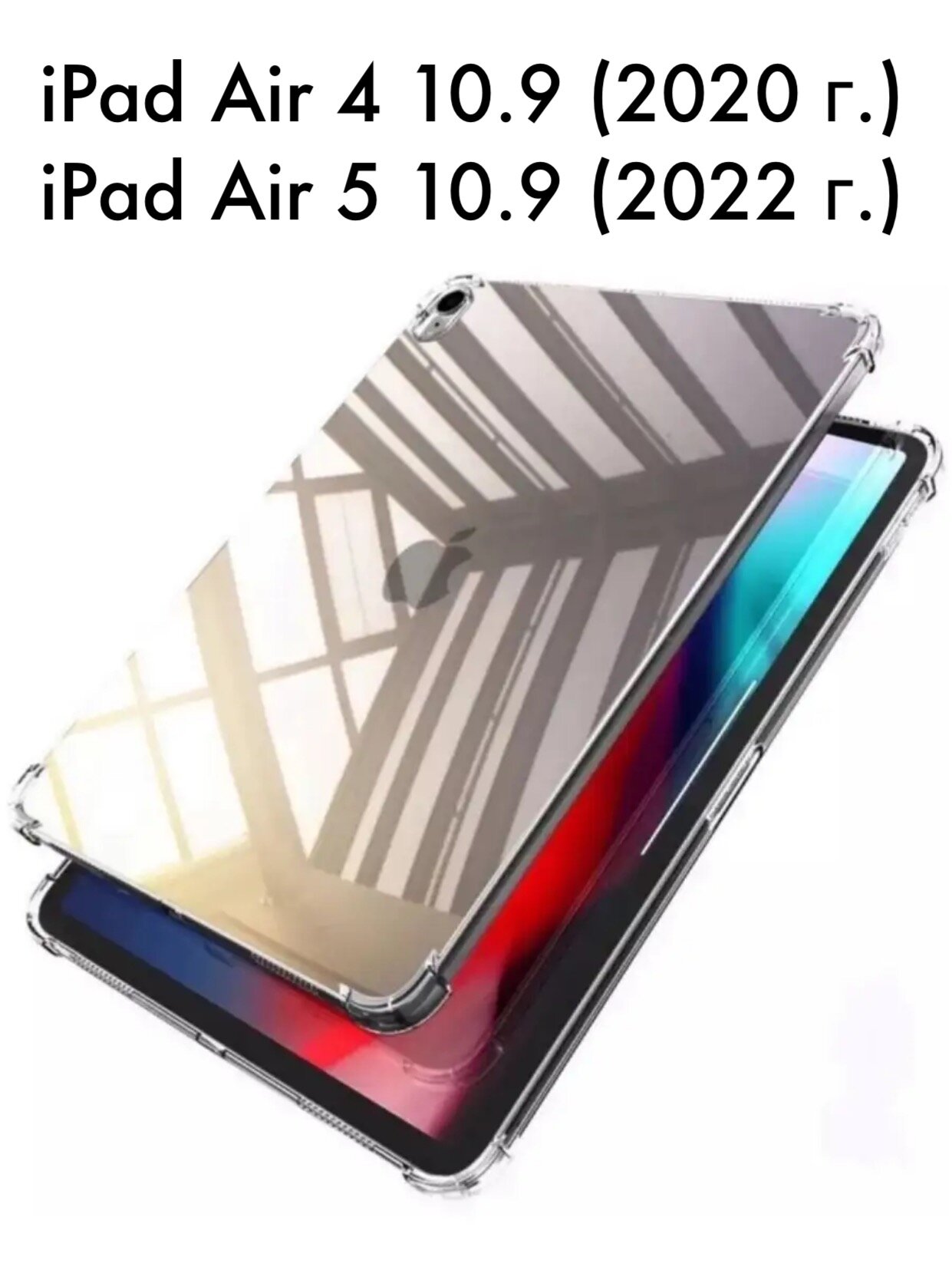 Чехол для iPad Air 4 / iPad Air 5 противоударный