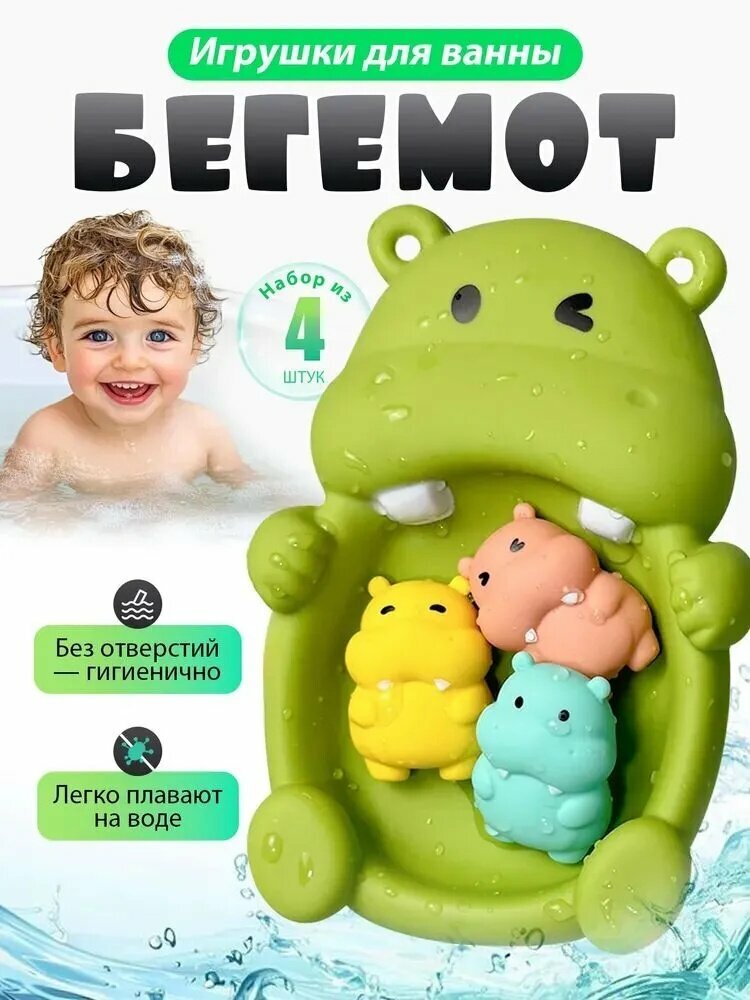 Детская ванная игрушка для купания плавающее животное бегемот для малышей