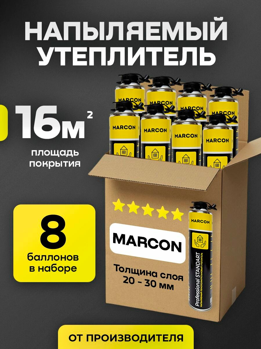 Напыляемый полиуретановый утеплитель MARCON Professional STANDART 8 штук 16 м2