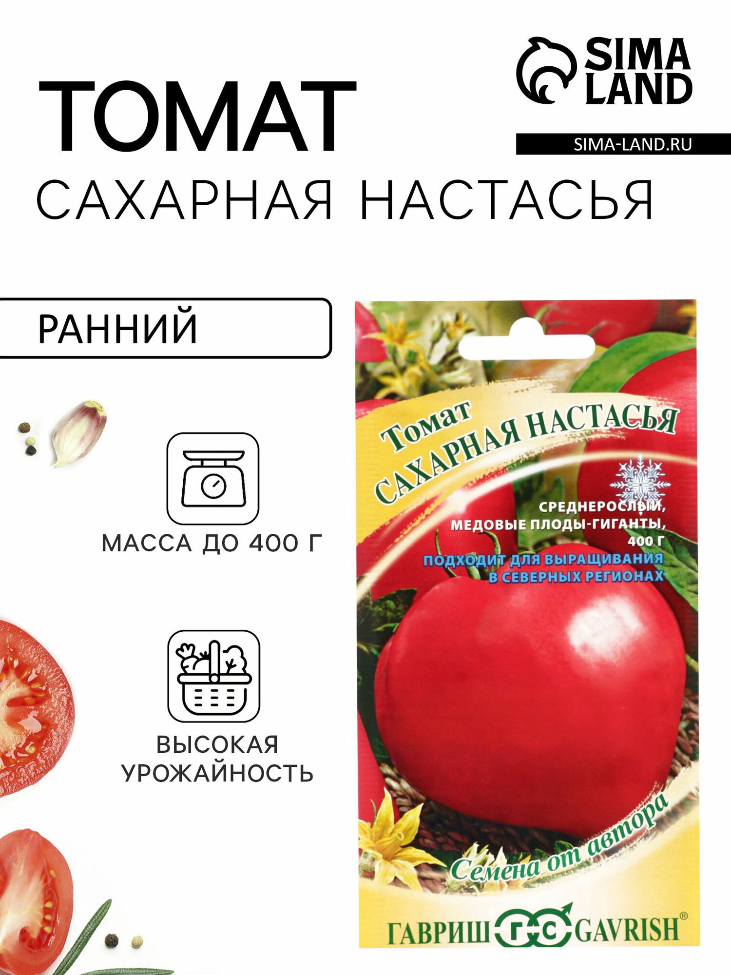 Семена томат "Сахарная Настасья", детерминантный, среднерослый, 0.05 г