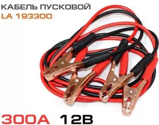Провода пусковые 300А 3,0м в пакете