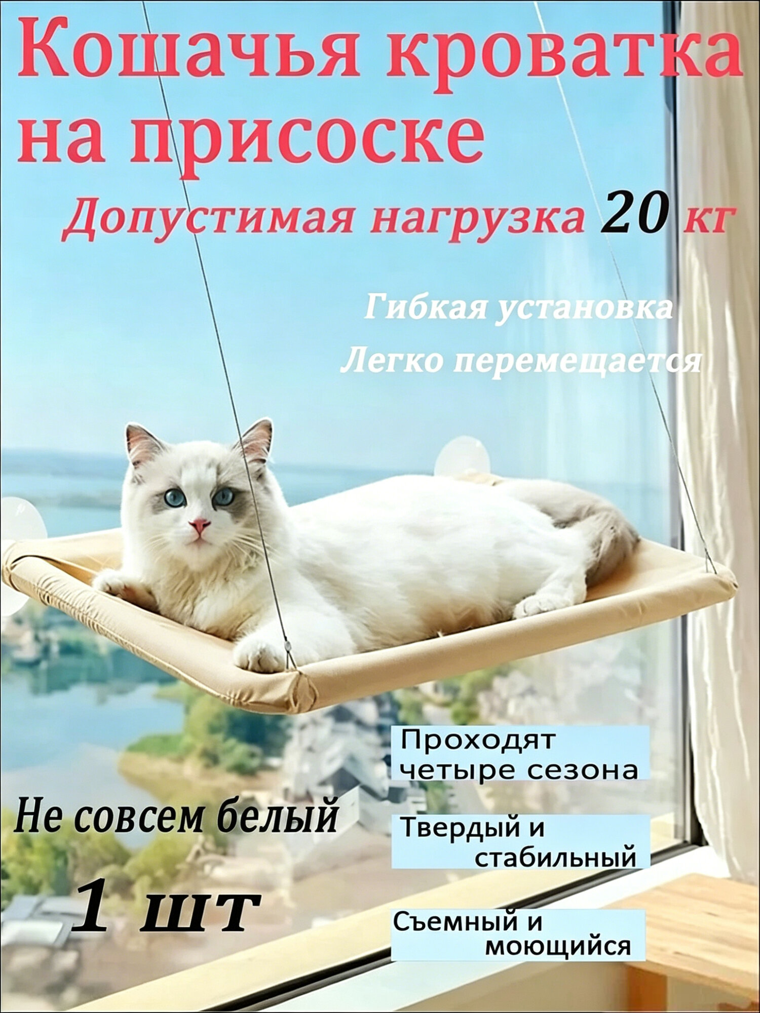 Гамак подвесной для кошек и котов на окно до 20 кг, лежанка для домашних питомцев, полка на присосках