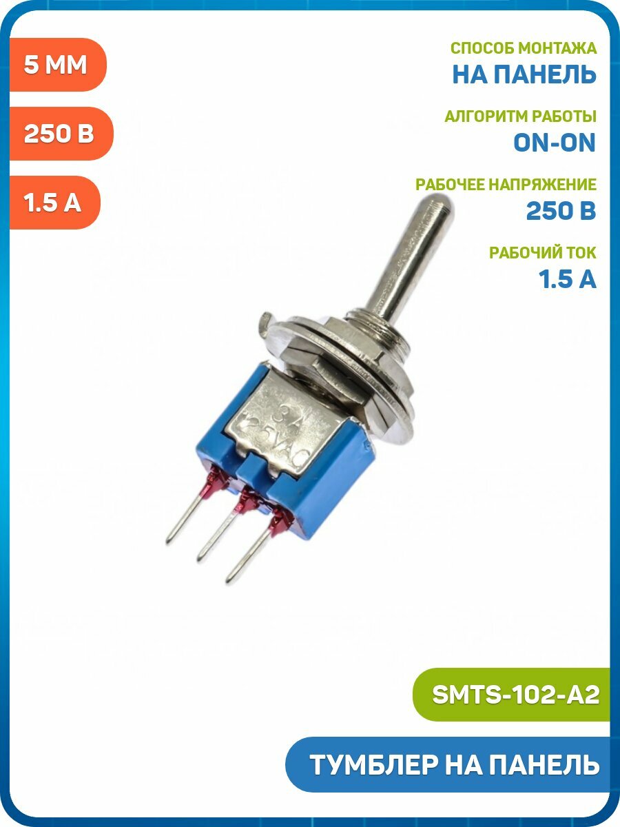 Тумблер JIETONG миниатюрный на панель к плате ON/ON SPDT 250 В/1.5 А (5 мм) (SMTS-102-A2)