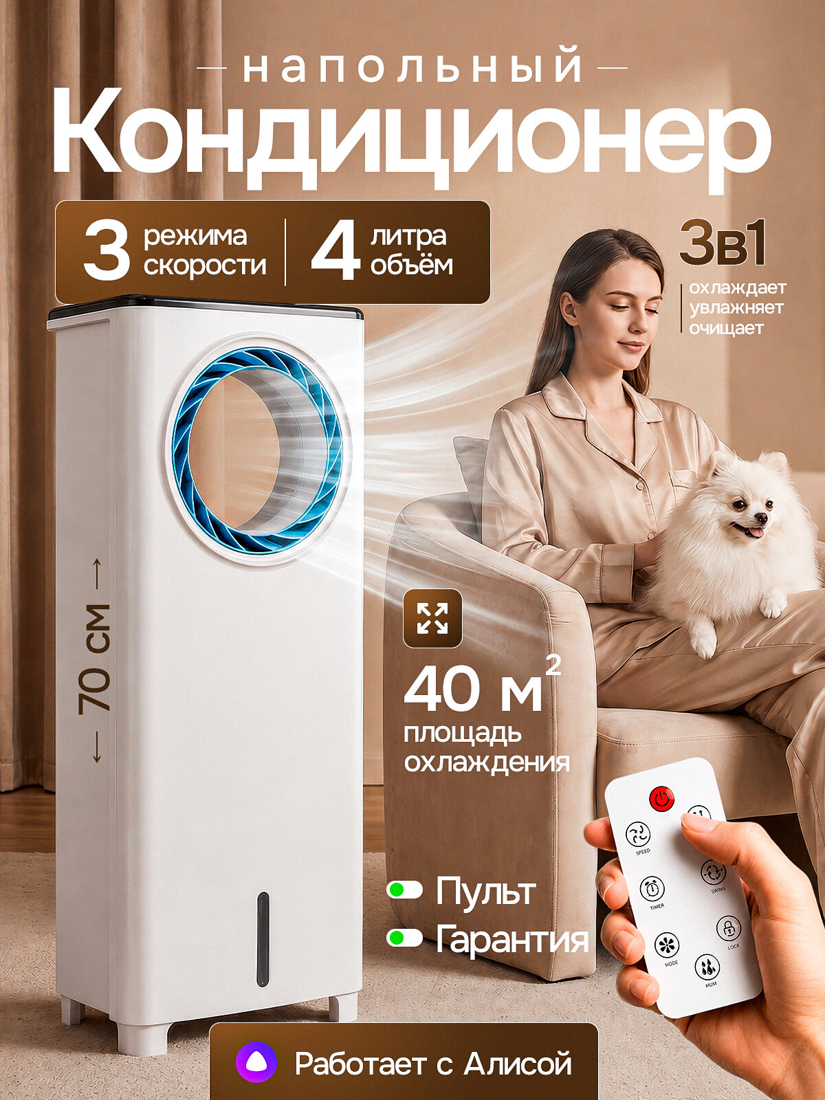 Мобильный напольный кондиционер, вентилятор, охладитель воздуха