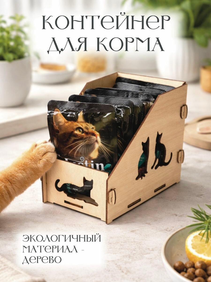 Контейнер органайзер для хранения влажного корма с прессом