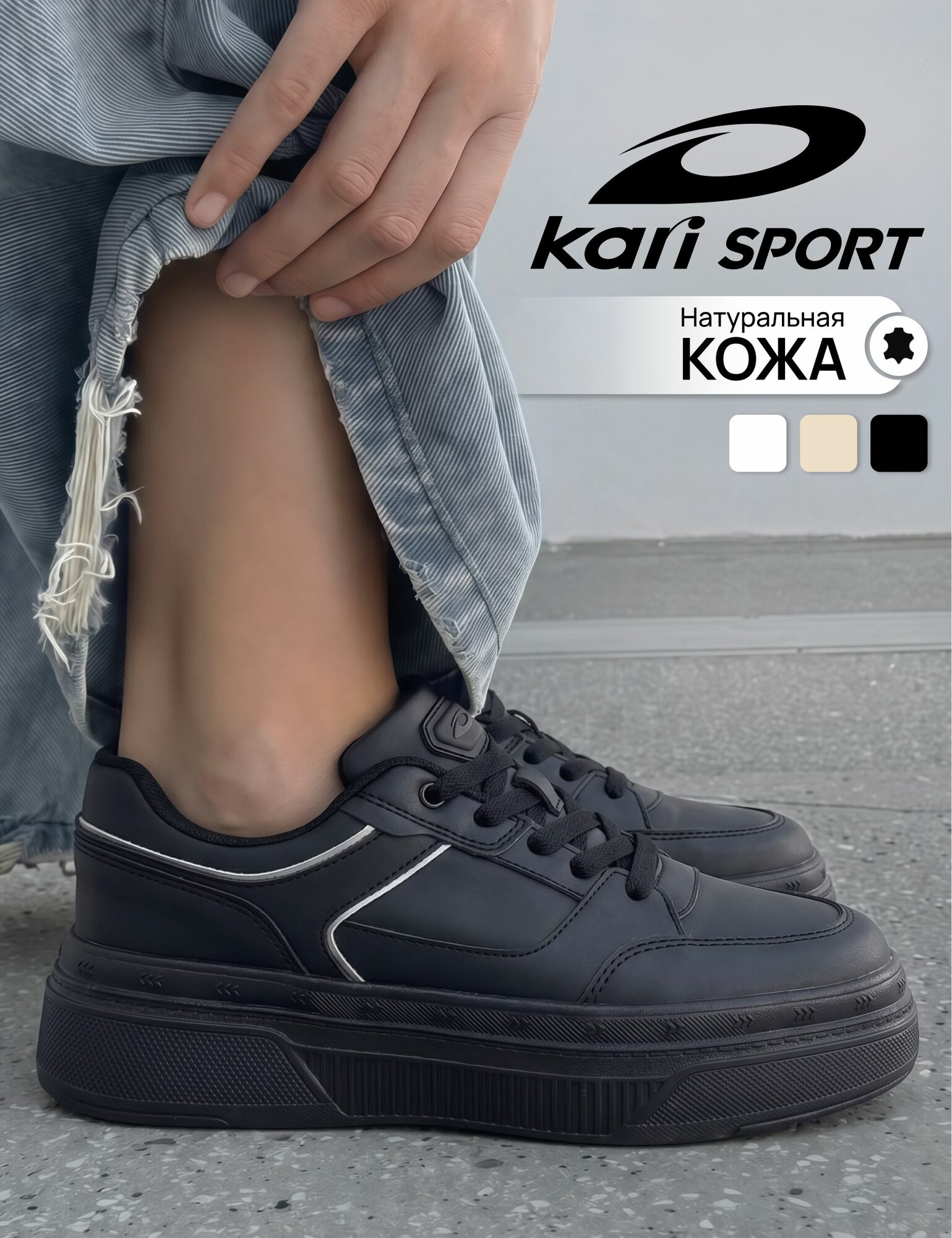 Кроссовки kari