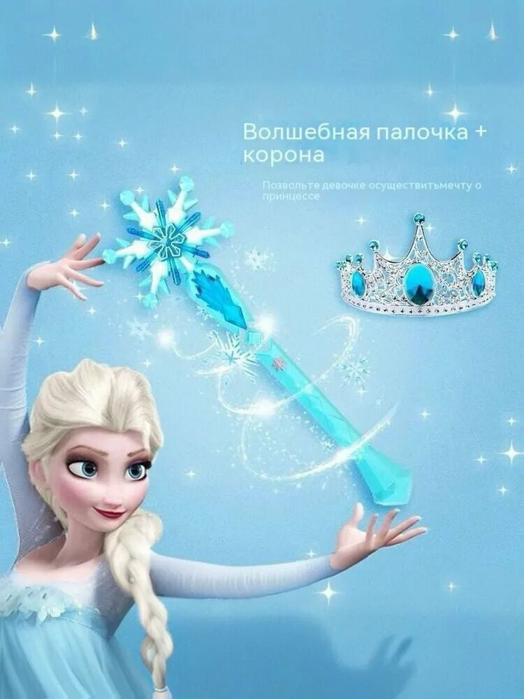 Волшебная палочка Эльзы с подсветкой + корона принцессы, набор для девочки Холодное сердце, светящаяся игрушка