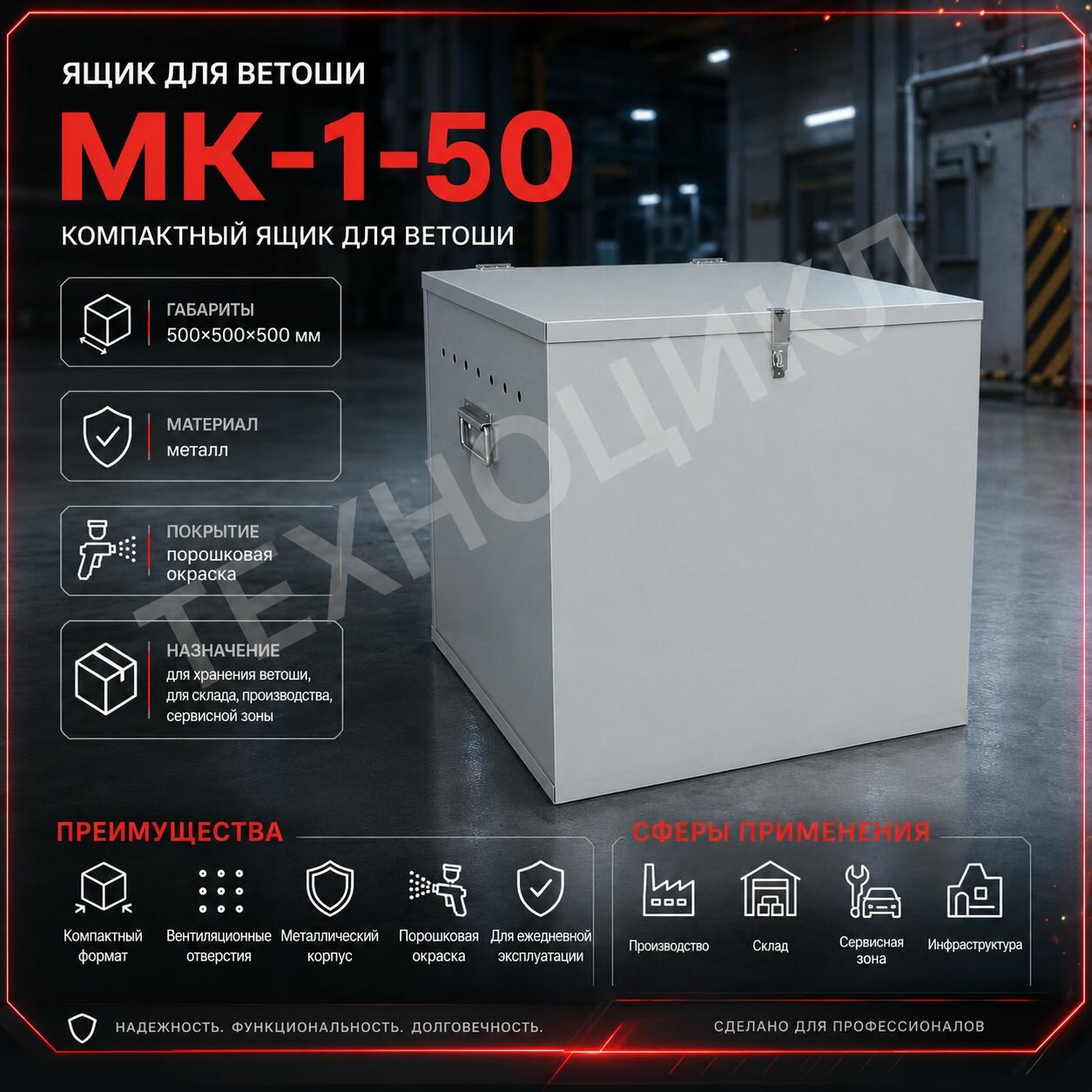 Контейнер металлический техноцикл для сухой ветоши МК-1-50 125 л 500х500х500 мм, оранжевый