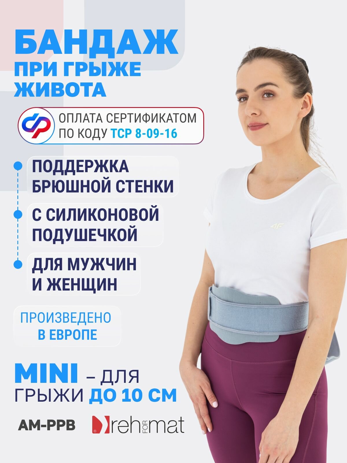 Бандаж грыжевой взрослый, пояс противогрыжевой абдоминальный, поддерживающий, компрессионный, min, до 5 см
