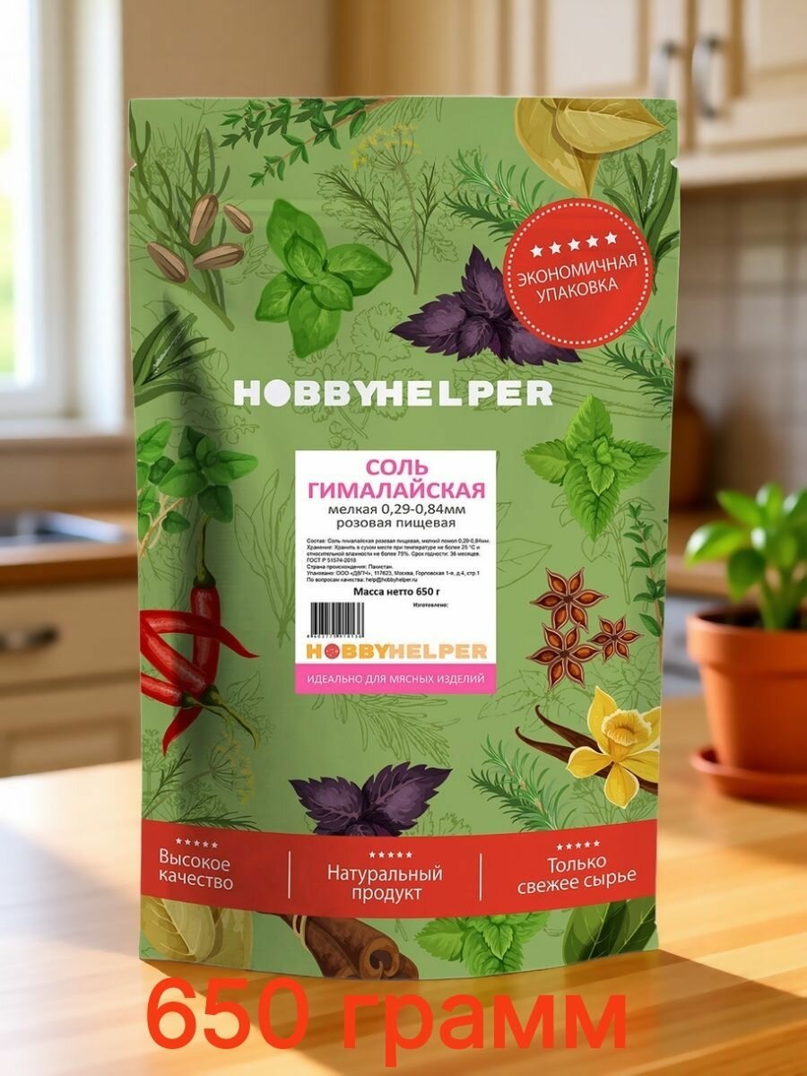 Соль гималайская розовая № 3 (мелкая 0,29-0,84 мм) HOBBYHELPER дой пак 650г