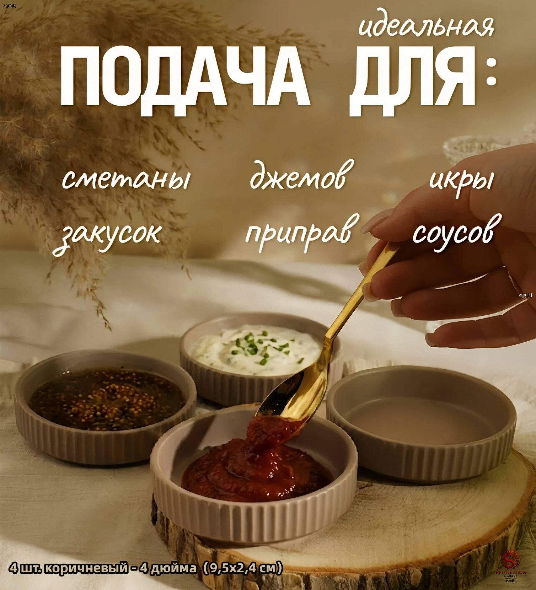 4 шт. Керамическая соусница 9,5х2,4 см / Блюдце для закусок