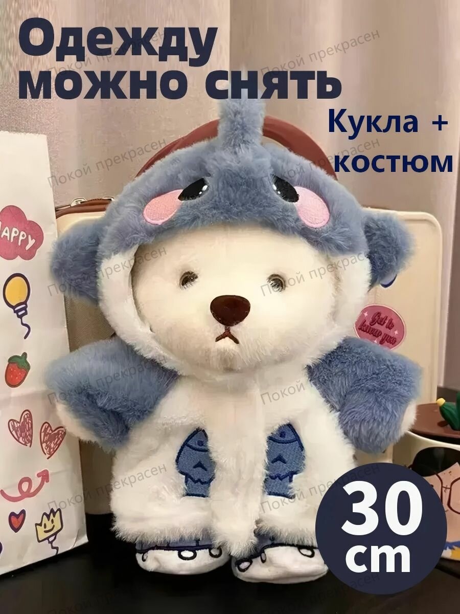30-сантиметровая кукла-медведь-акула с капюшоном