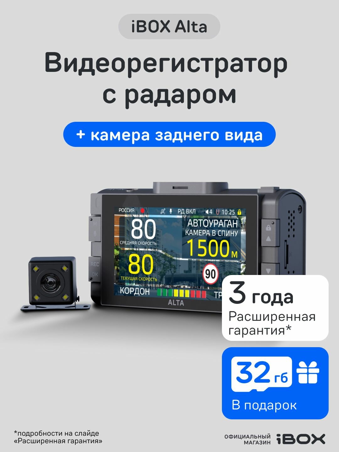 IBOX Alta + Камера заднего вида RC HD9 Видеорегистратор автомобильный с сигнатурным радар-детектором