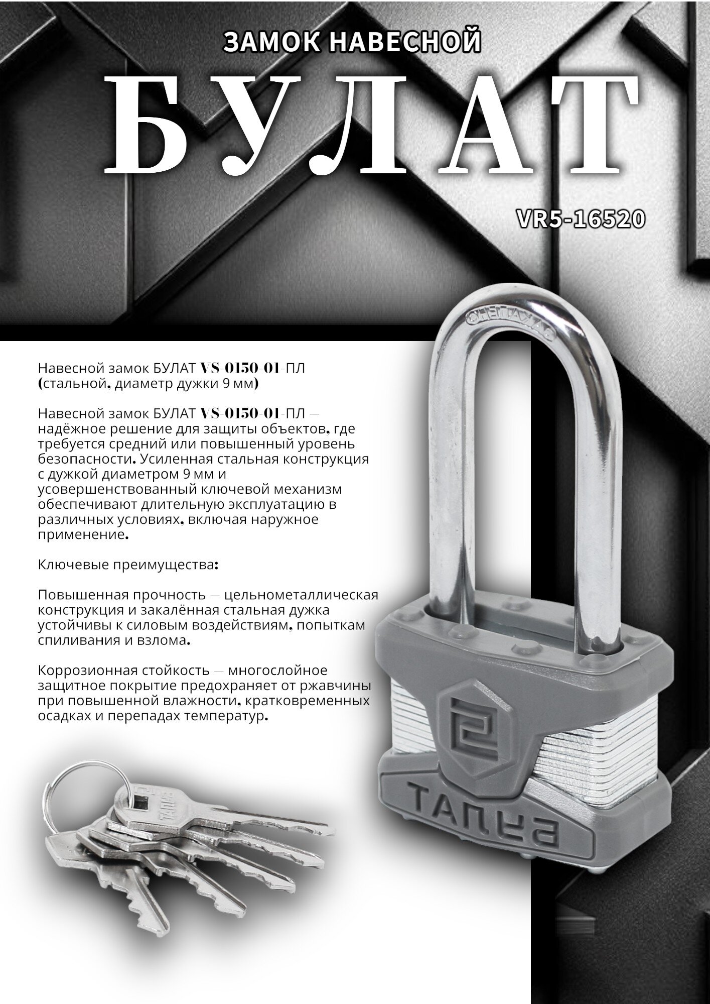 Замок навесной ВС 0150-01 ПЛ стальной 5кл. d 9мм