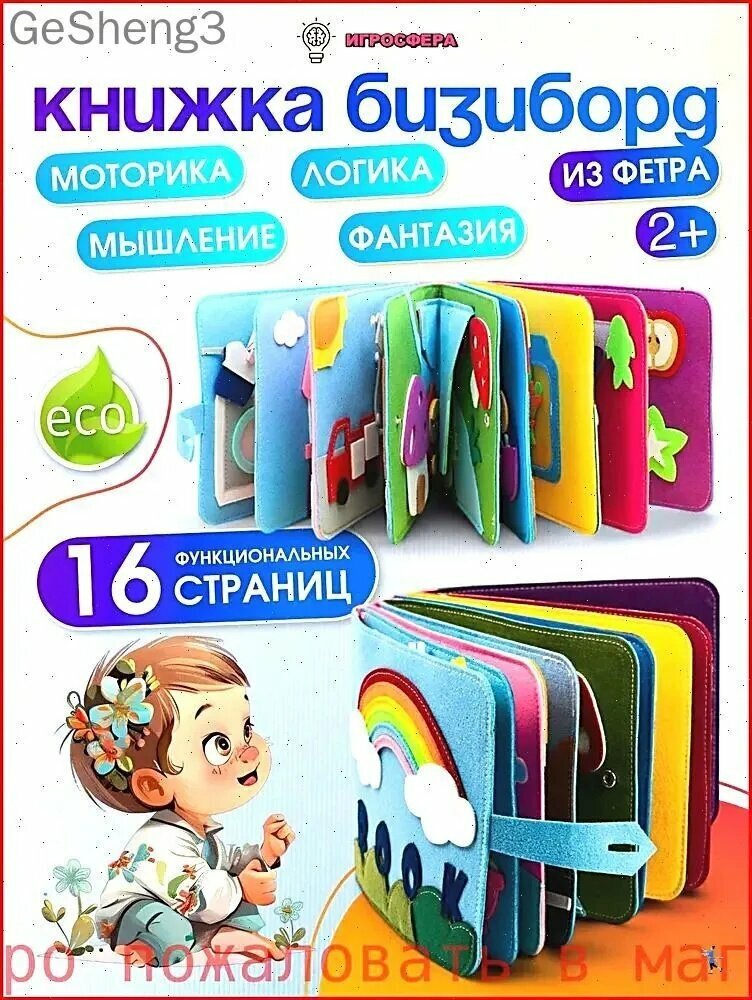 Мягкий бизиборд-книга "Игросфера" развивающая тактильная игра для малышей