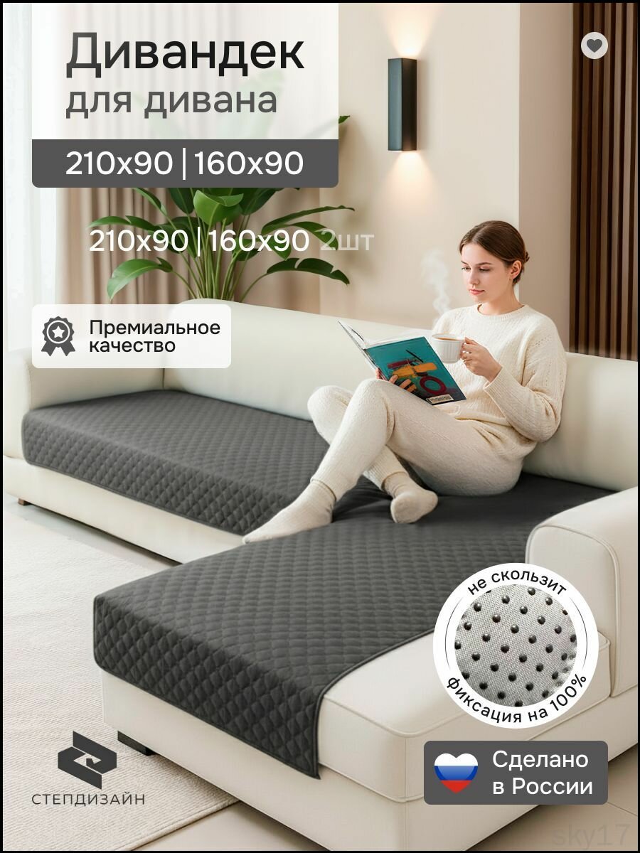 Дивандек для дивана 210х90/160х90 степдизайн
