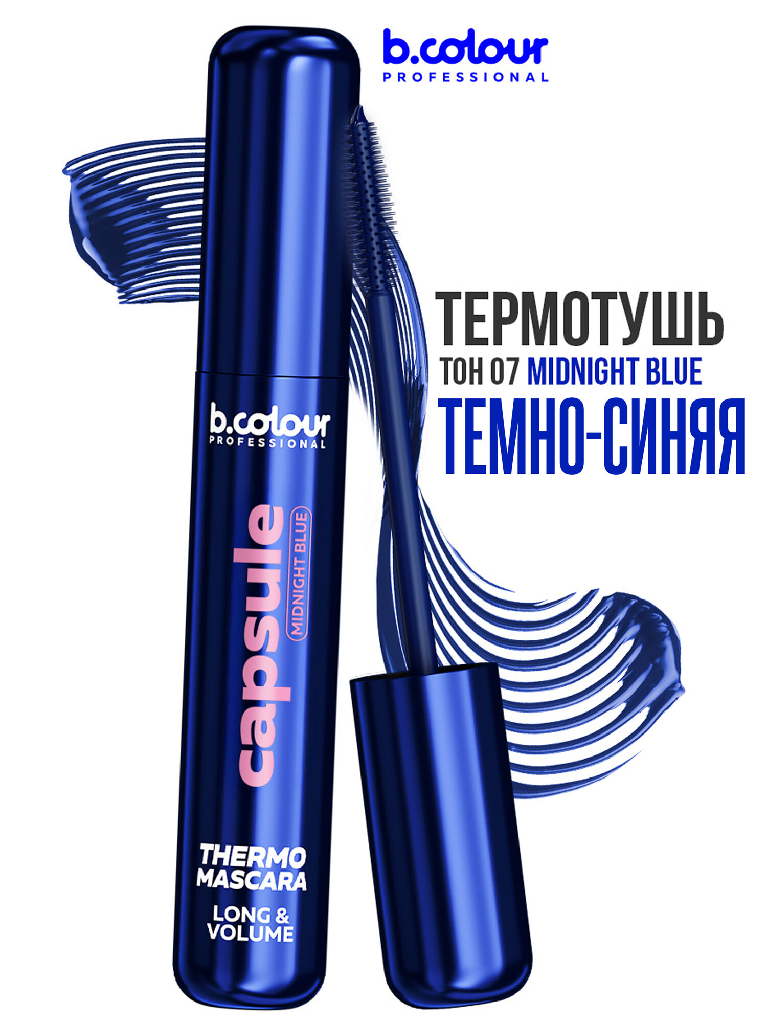 B.COLOUR PROFESSIONAL Тушь для ресниц синяя термотушь, CAPSULE 07 Midnight blue