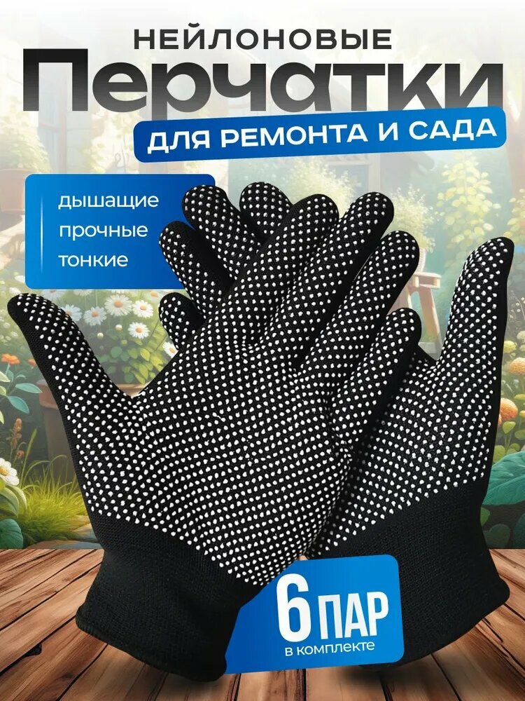 Перчатки рабочие, хозяйственные, садовые, для уборки, ХБ, 6 пар