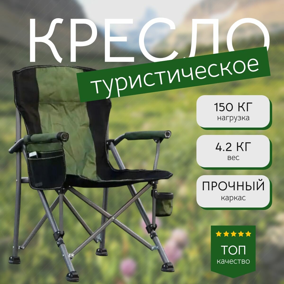 Кресло складное усиленное туристическое до 150кг