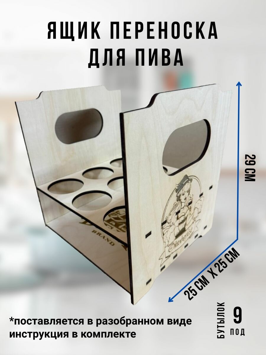 Ящик-переноска LASER OK "Рыбалка", для пива, фанера 6мм, бежевый