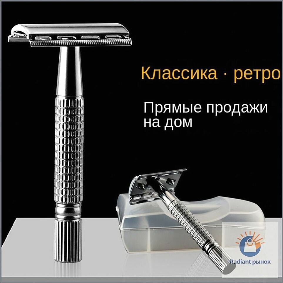 Ретро бритва для бритья, металлическая безопасная бритва, многоразовая, с футляром для хранения