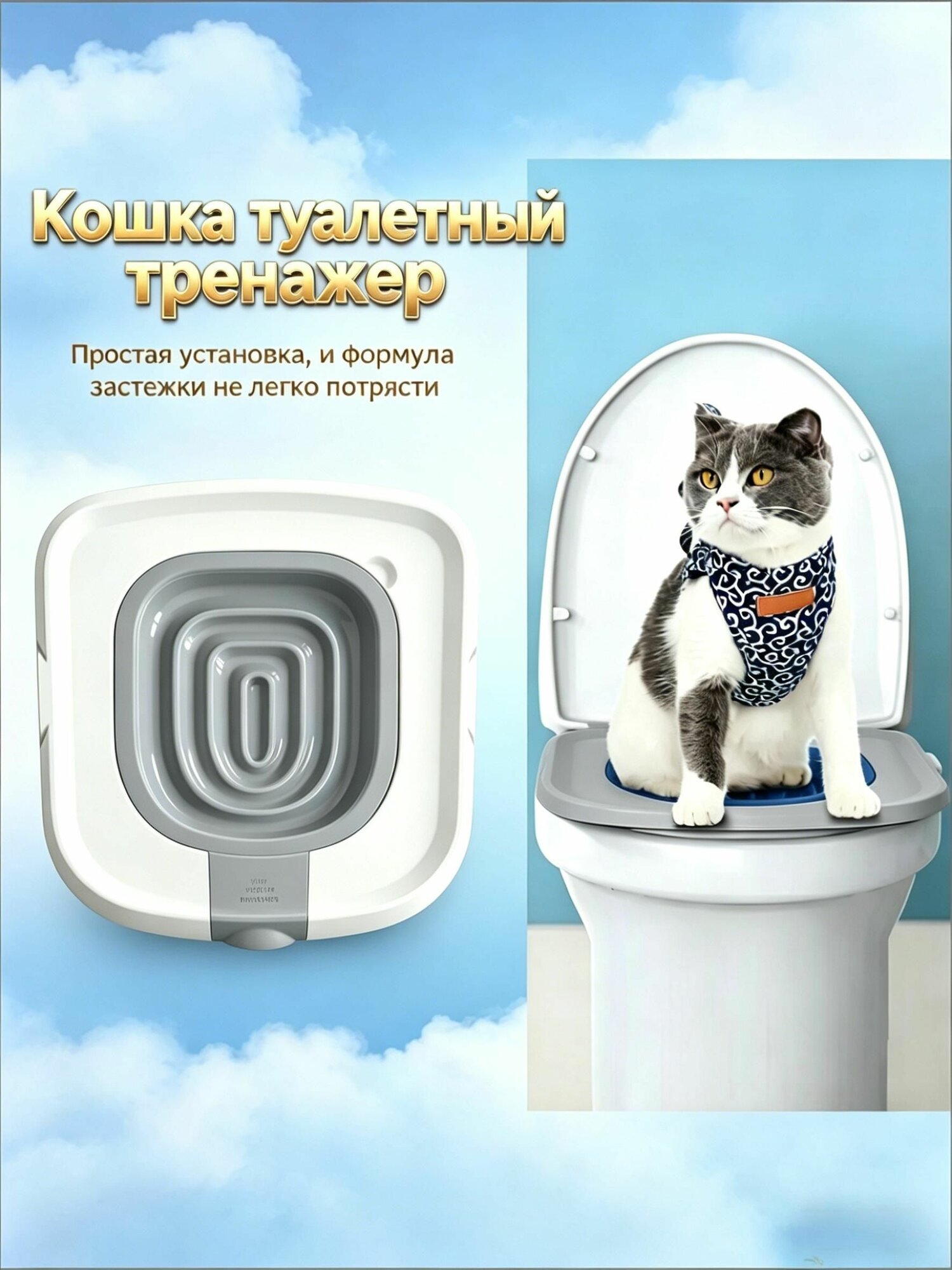 Лоток на унитаз