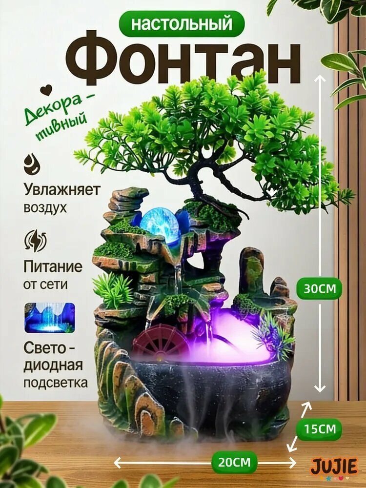 Фонтан настольный декоративный , 20*15*30 см
