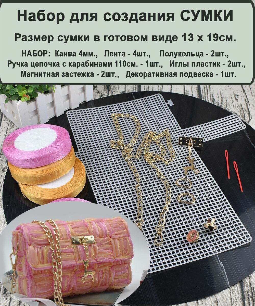 Набор для вышивки/вязания сумки клатч с фурнитурой и тесьмой цв. Розово-лиловый (кол-во предметов- 13 )