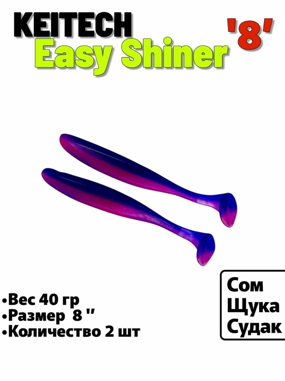 Мягкая приманка-виброхвост Easy Shiner 200mm