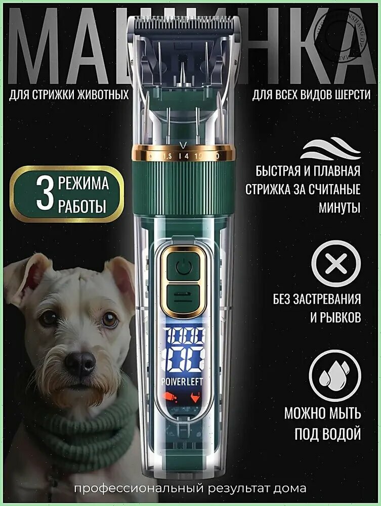 Машинка для стрижки собак и кошек. Триммер для стрижки животных. Груминг.