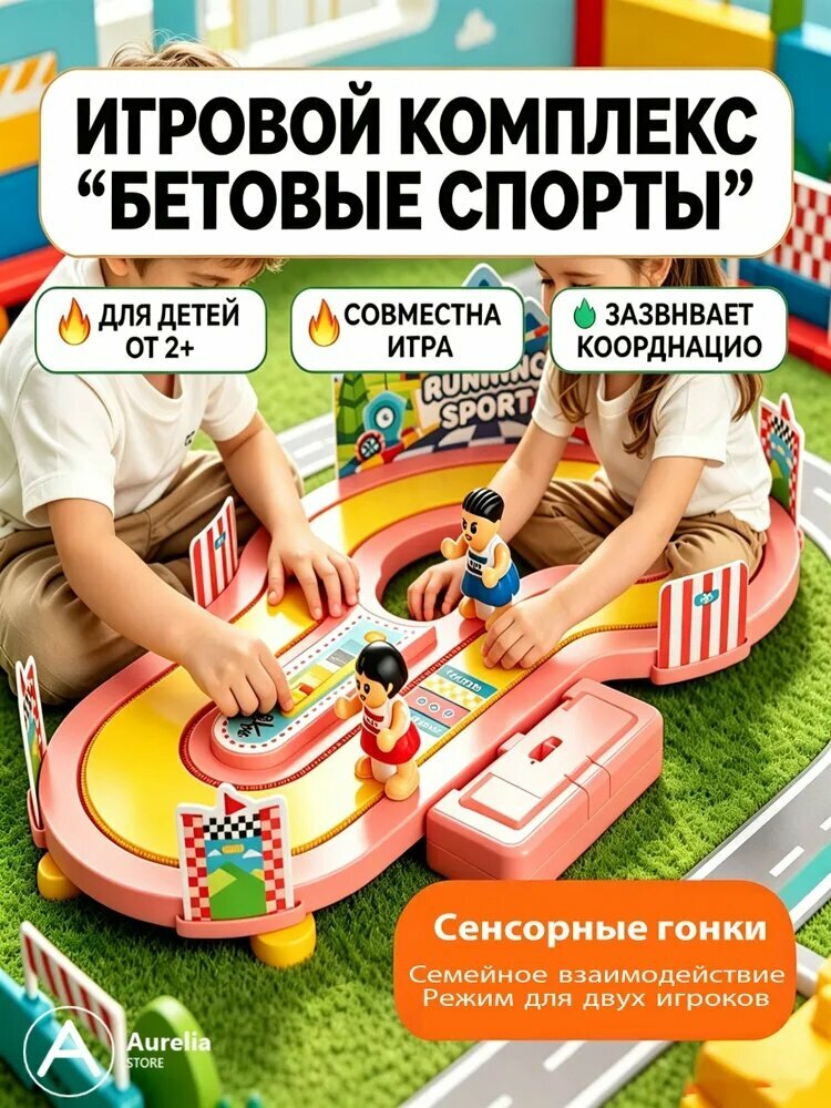 Сенсорная гоночная трасса Настольный игровой набор для двух игроков развивающая игрушка для детей от 3 лет