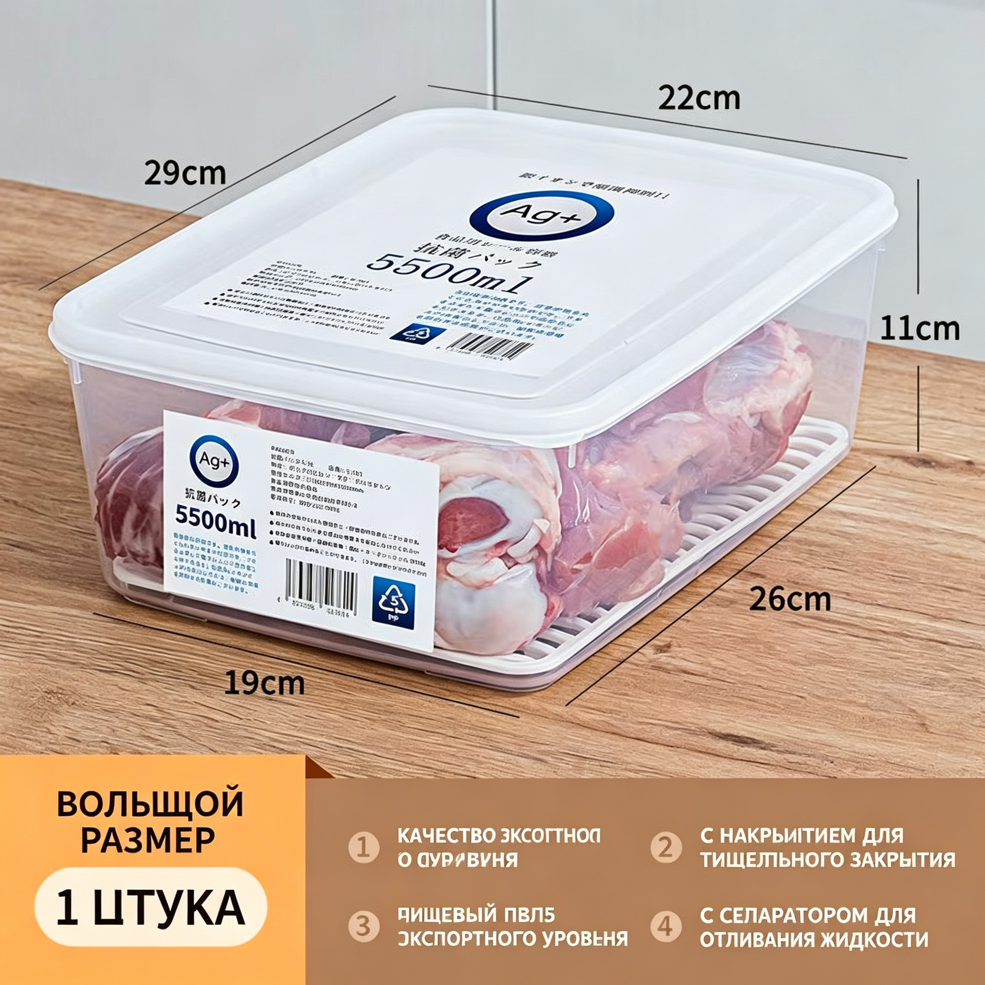 Контейнер для хранения продуктов в холодильнике 5.5 л антибактериальный Ag+