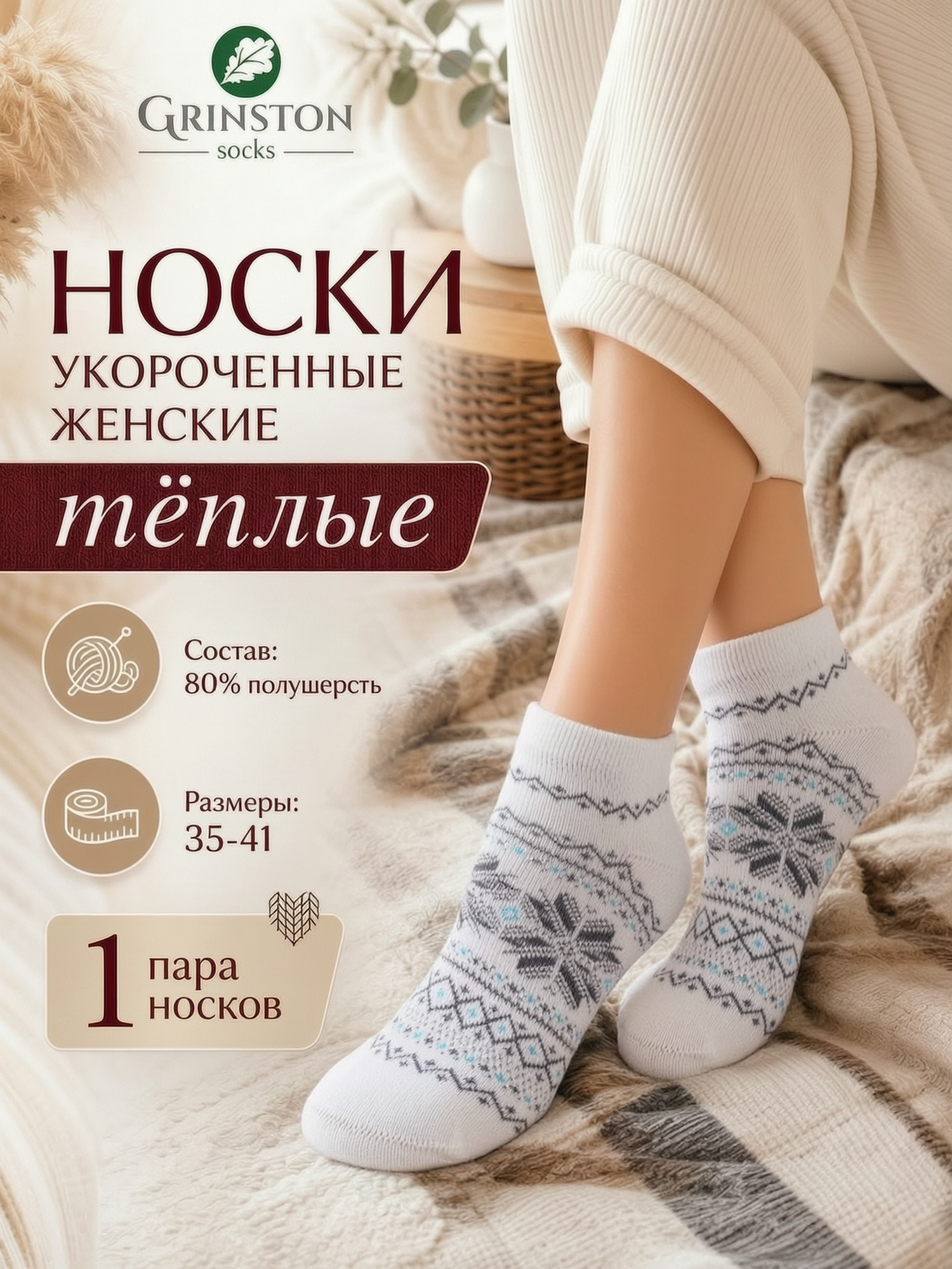 Носки 17D4