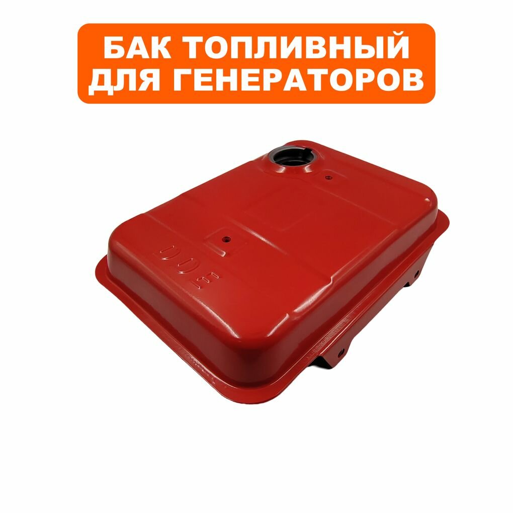 Бак топливный для генераторов DDE DPG1101i, DPG1201i 1.8 литра