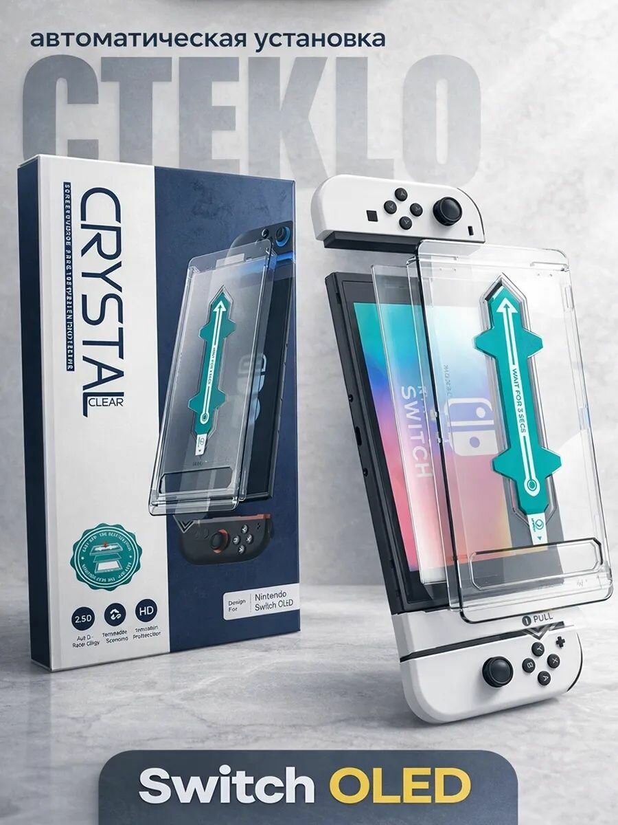 Защитное стекло на Nintendo switch oled быстрая установка