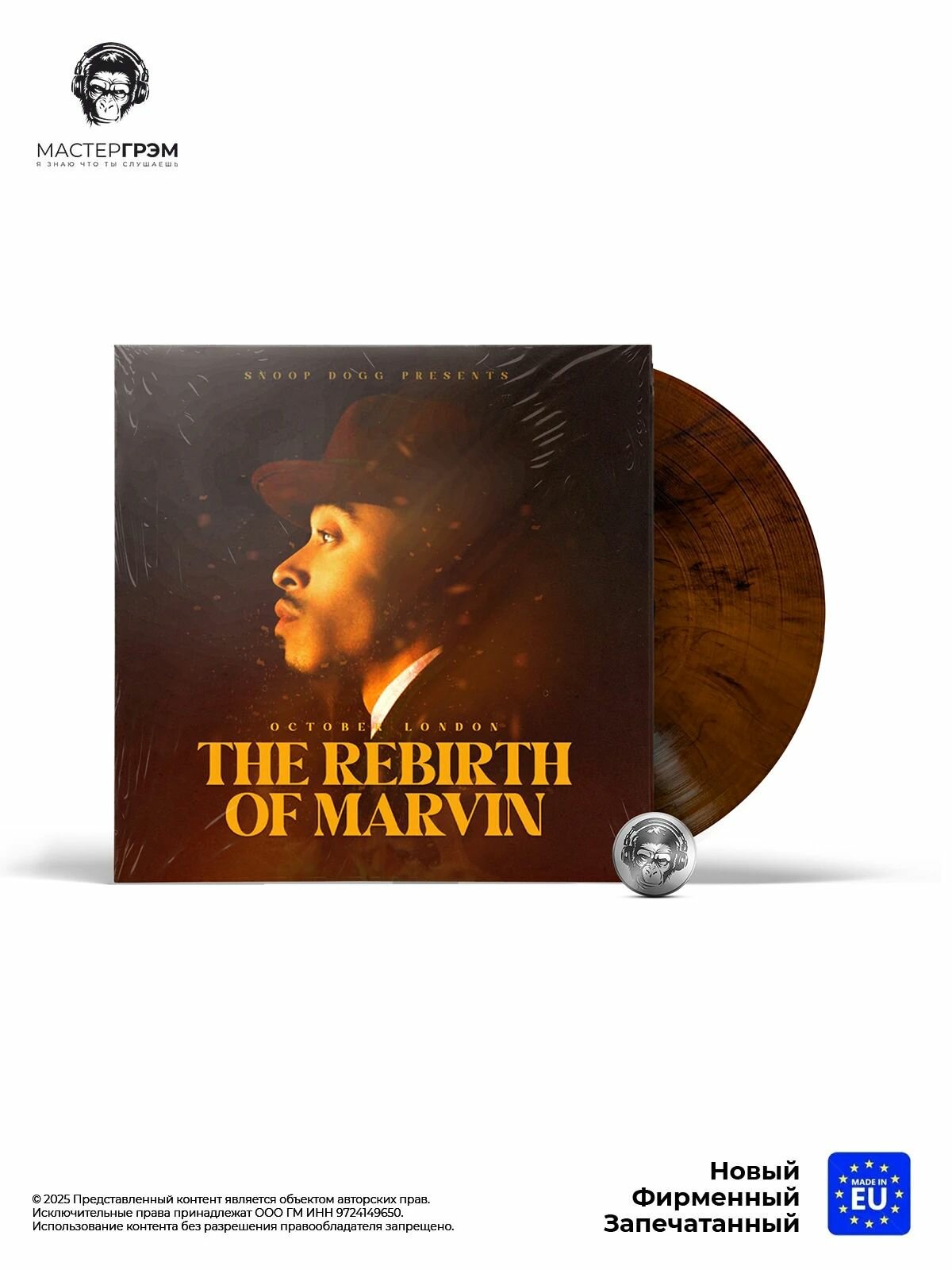 Виниловая пластинка October London - The Rebirth Of Marvin (LP, Коричневый мраморный винил) Limited, 2025