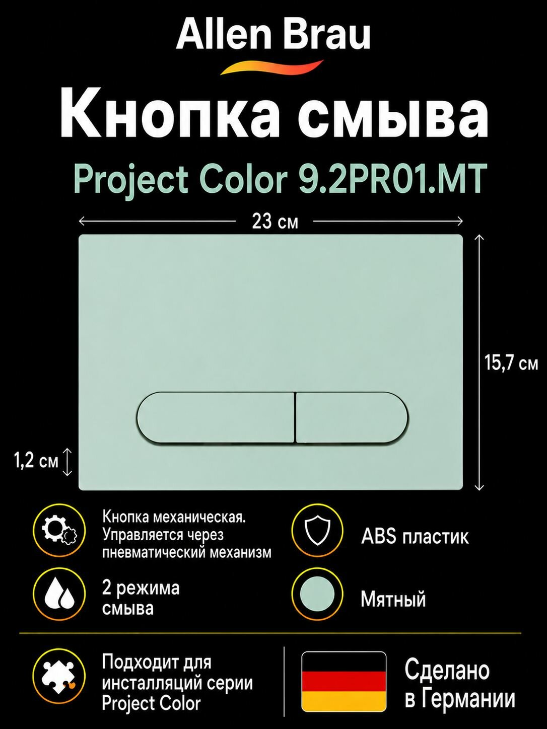 Кнопка смыва для инсталляции Allen Brau Project Color 9.2PR01. MT мятный