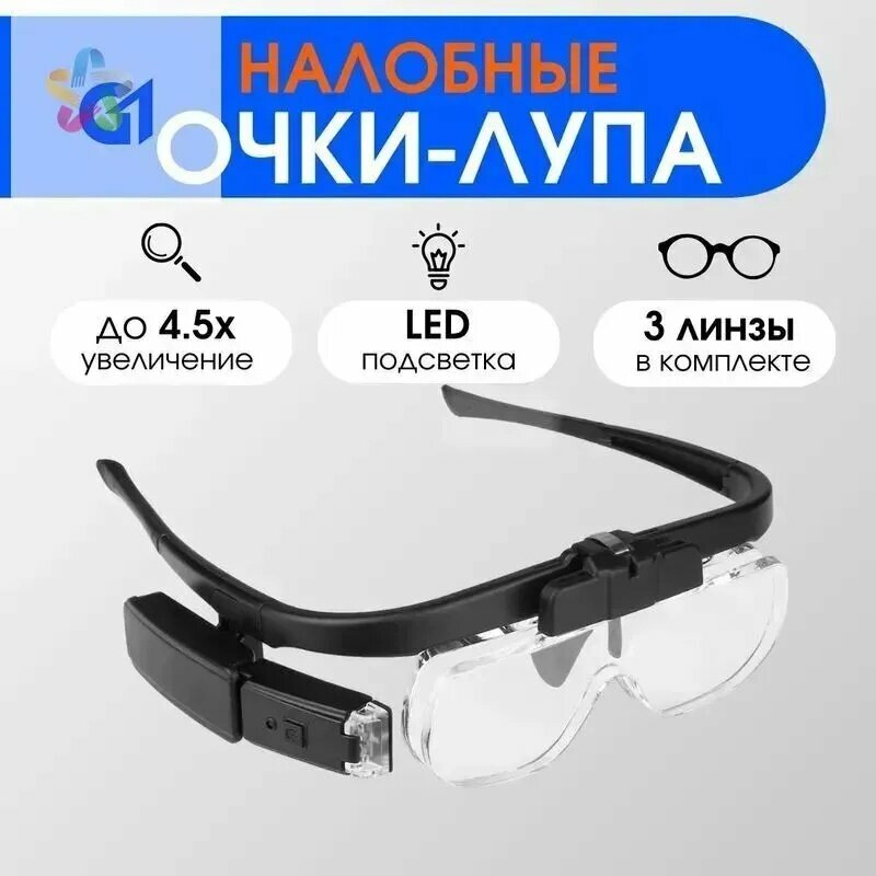 Лупа 4.5-кратная, диаметр: 115 мм