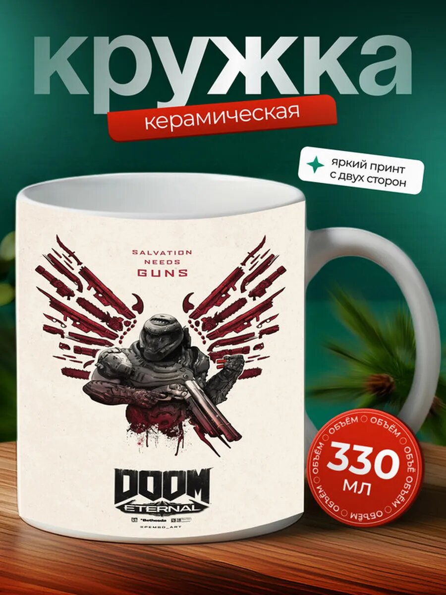 Кружка DOOM Eternal 36, Дум Вечный 36,