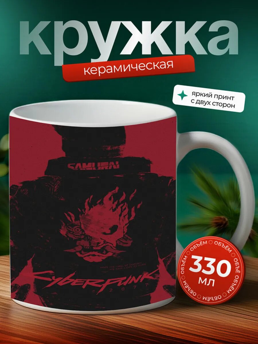 Кружка Cyberpunk 2077 32, Киберпанк 2077 32,