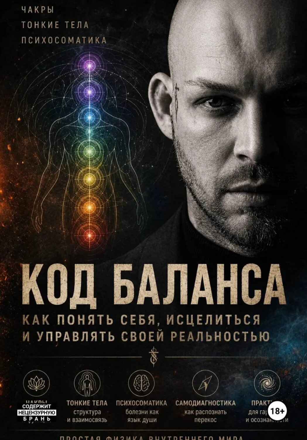 КОД баланса [Цифровая книга]