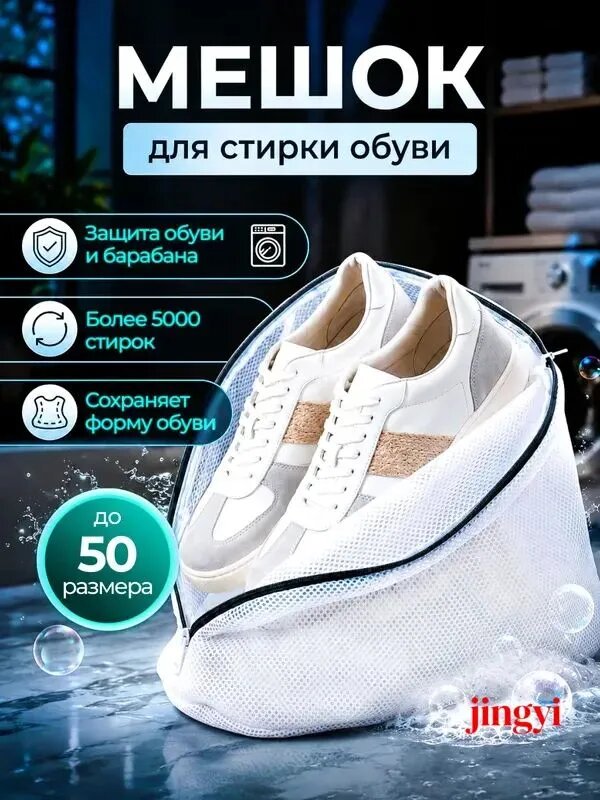 Мешок для стирки длина 42см, ширина24 см, 1 шт.