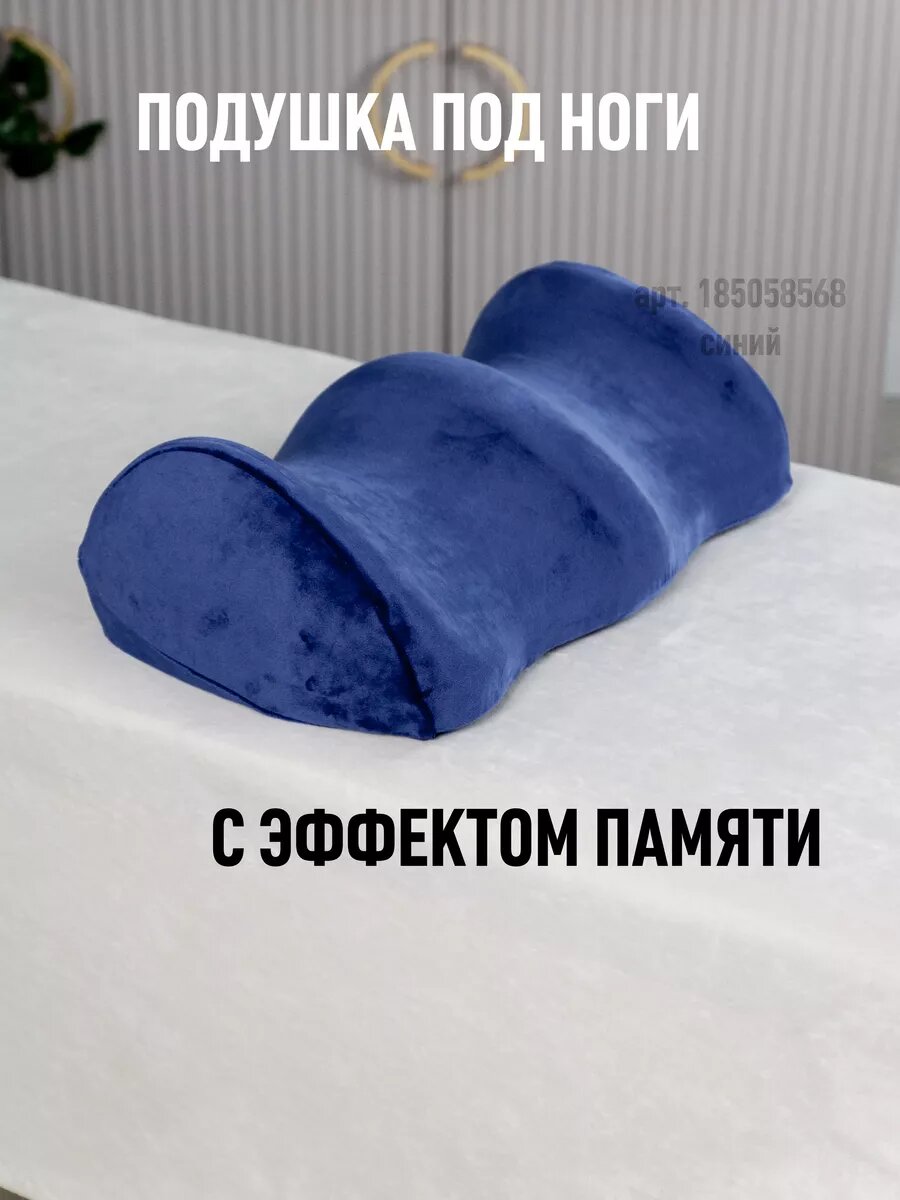 Подушка для ног