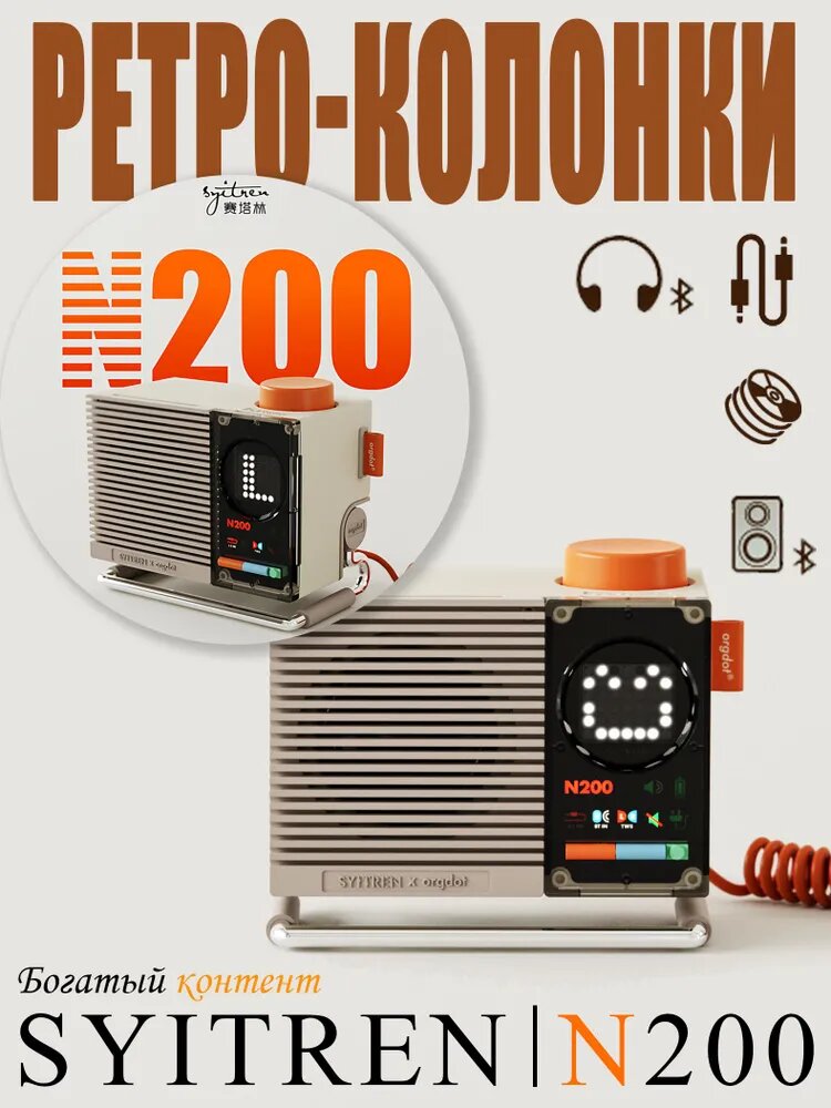 SYITREN N200 Подарок на Рождество и Новый год! Премиум-винтажные колонки с Bluetooth стичный аксессуар для вашего стола.